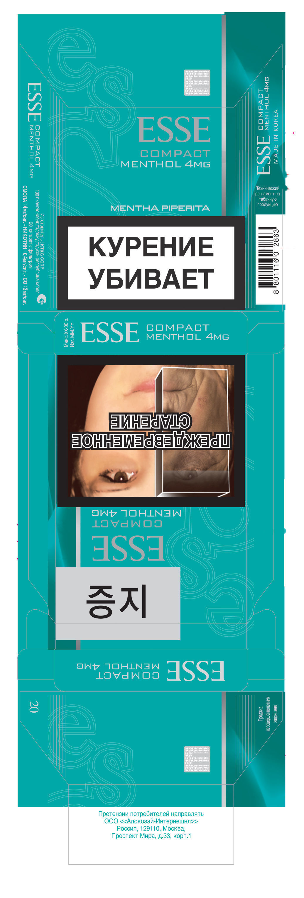 3D model Cigarettes Pack Esse Menthol VR / AR / low-poly | CGTrader