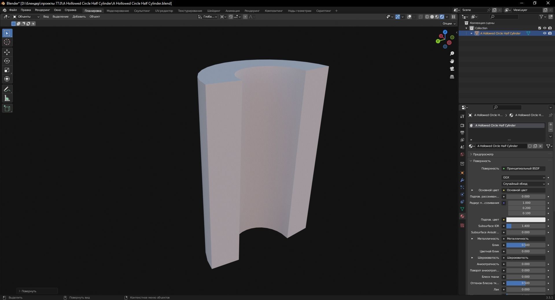 3D model A Hollowed Circle Half Cylinder 3D Model VR / AR / low-poly ...