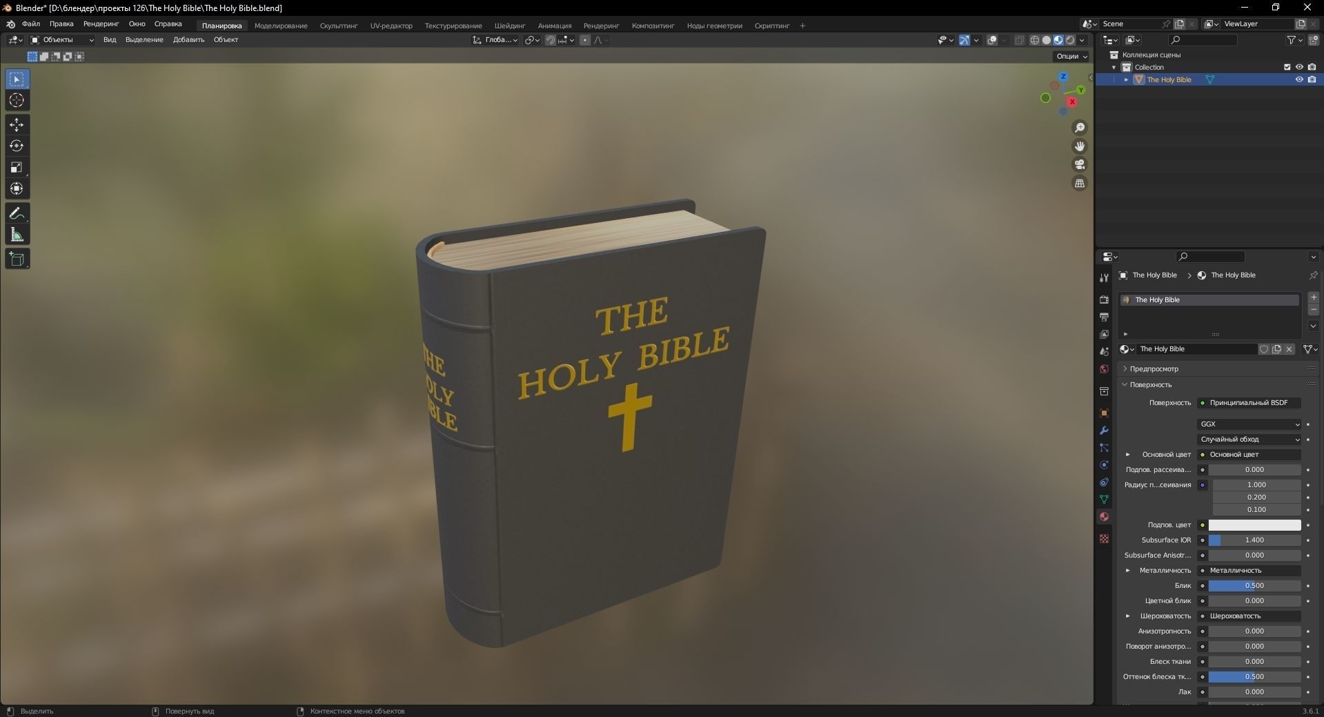 3D model The Holy Bible 3D Model VR / AR / low-poly | CGTrader