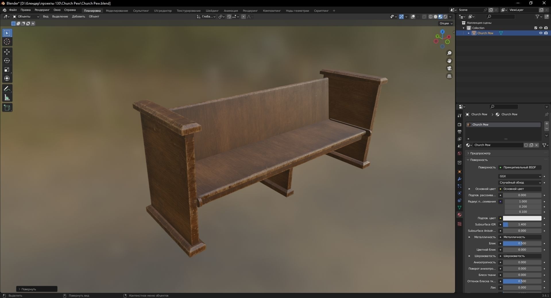 3D model Church Pew 3D Model VR / AR / low-poly | CGTrader