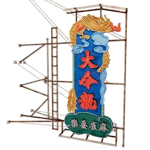 Hong Kong Neon Sign The Gold Dragon 3D model | CGTrader